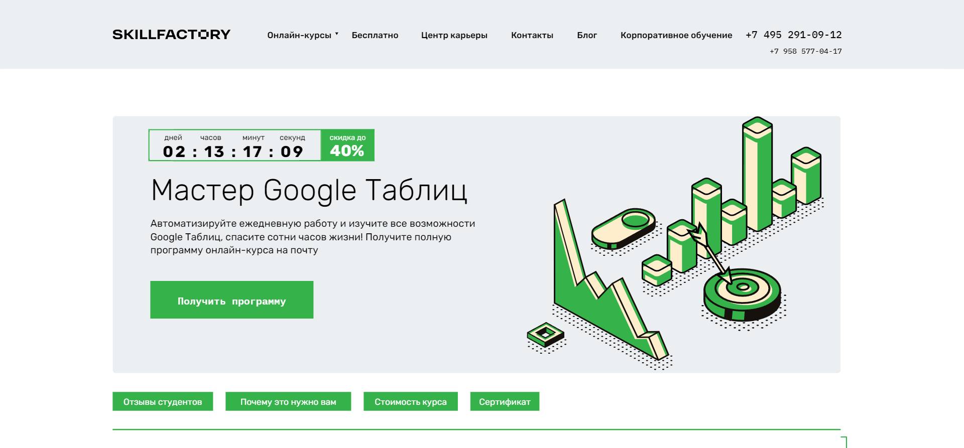 Обзор курса 'Excel + Google-таблицы': Skillfactory, отзывы, выгодный промокод 5%