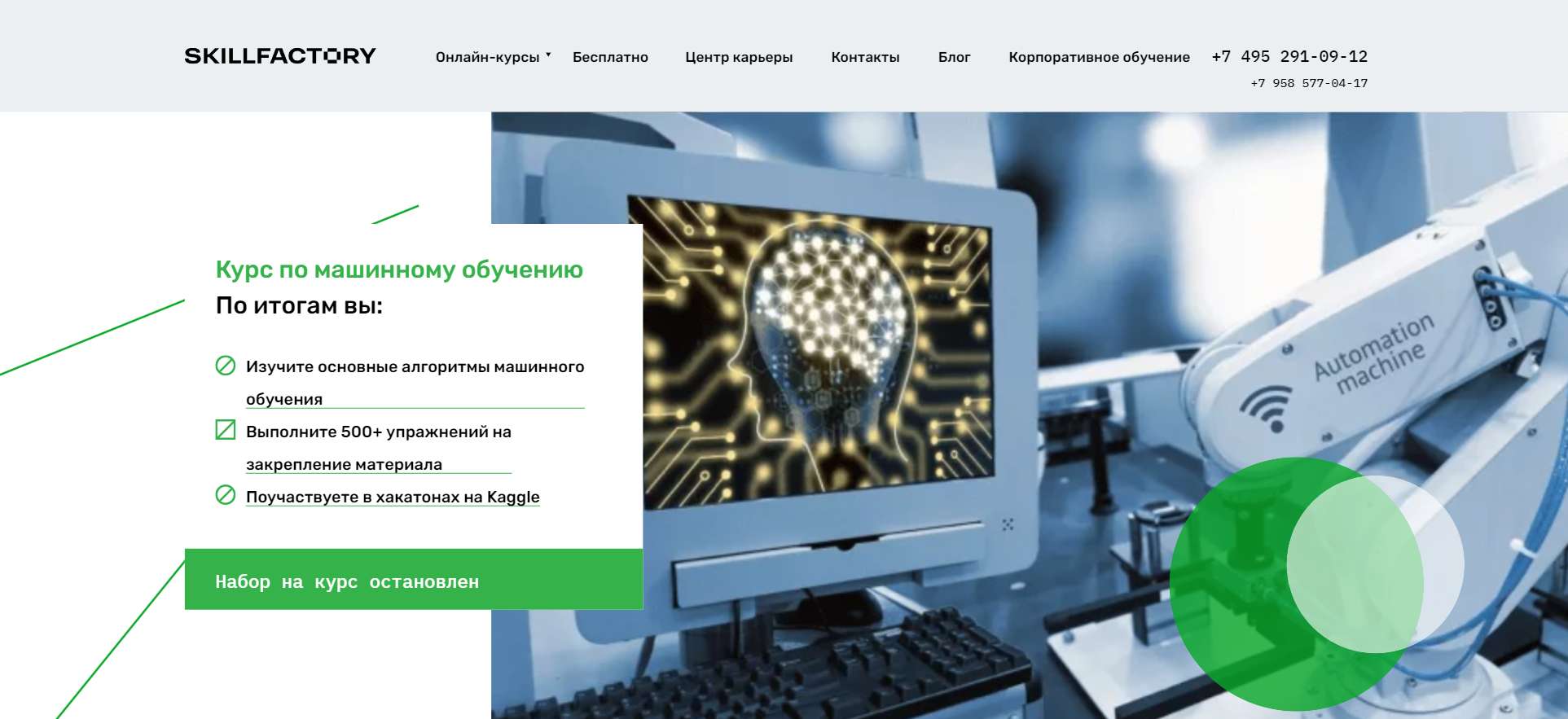 Курс "Машинное обучение с нуля" от Skillfactory: обзор, отзывы, промокод 5%